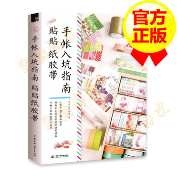 手帐入坑指南 贴贴纸胶带