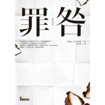 现货台版 罪咎 800件真实刑案中汲取人性故事媒体高度赞誉悬疑推理小说
