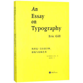 埃里克·吉尔谈字体排版与装帧艺术