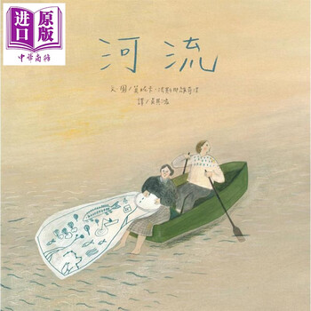 河流  港台原版 莫妮卡 法斯那维奇涅 维京 精装绘本