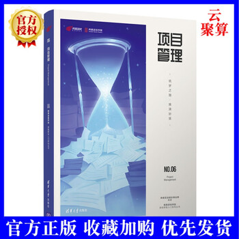 2021新书  项目管理 筑梦之路 推演妙算 网易互动娱乐事业群  游戏行业项目管理奥秘 游戏项目管