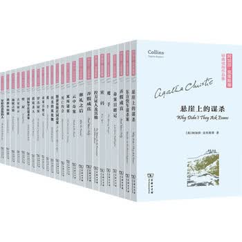 阿加莎·克里斯蒂经典侦探作品集(全24册) 图书