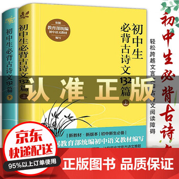 新版2本】初中生必背古诗文132篇上下人教版部编版初中语文教材七八九年级书课外中学生必背古诗词