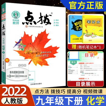 【科目可选】2022版点拨九年级上下册全册 初中初三荣德基语文数学英语物理化学人教版 数学北师版 九年级下册 化学 人教
