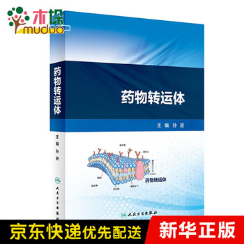 药物转运体
