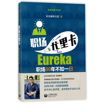 职场尤里卡/日日尤里卡系列