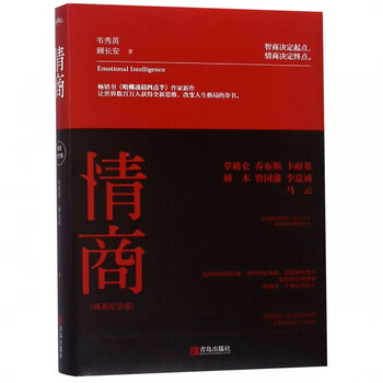 情商 精装