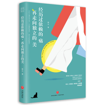 经历过依赖的痛，再走向独立的美（要家庭？要事业？要自由？做一个又忙又美的女人，才有选择生活的底气。）
