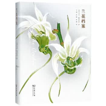 兰花档案(精)