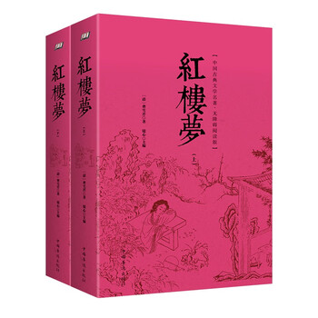 红楼梦 曹雪芹原著版 足本无删减白话文完整版四大名著无障碍阅读书籍 上下两册