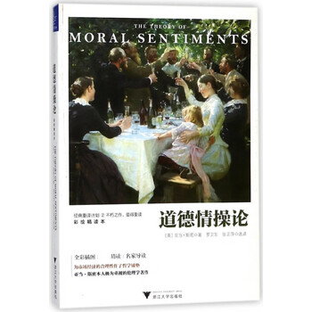 道德情操论(彩绘精读本)