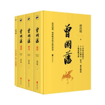 曾国藩【新华书店，售后无忧】
