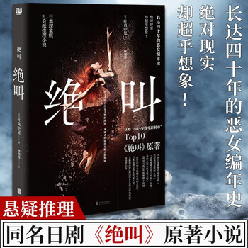 包邮 绝叫小说叶真中显 长达四十年的恶女编年史 日本文学社会派推理小说同名日剧原著侦探推理悬疑犯罪类心理破案小说书籍