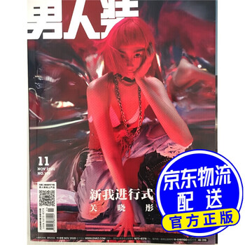 男人装（2020年11月号）