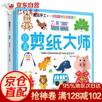 仿真剪纸大师（套装共2册） 仿真剪纸大师(套装共2册)