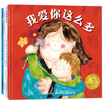 美国妈妈选择奖金奖绘本4册我爱你这么多为你喝彩儿童 3-6岁大班正版幼儿园宝宝硬壳精装 国外获奖经典绘本图画故事书籍