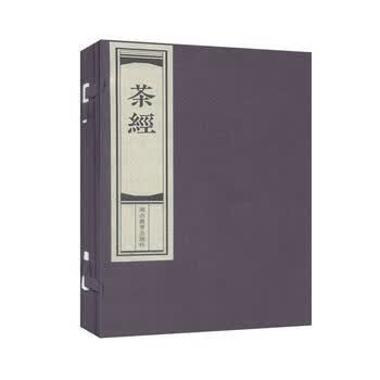 茶经陆羽湖北教育出版社9787556432738 国学/古籍书籍