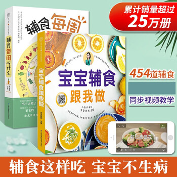 【】全套2册 宝宝辅食跟我做+辅食每周吃什么  婴儿食谱宝宝辅食书6个月辅食婴儿辅食大全辅食书0-3岁食谱