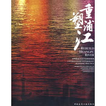 重塑浦江【正版图书】