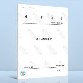 T/CECS 10087－2020	混合硅酸盐水泥	