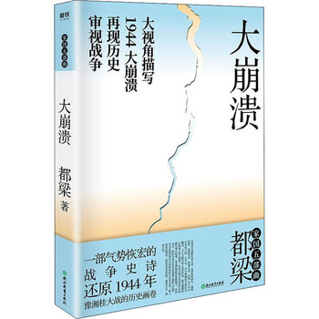 大崩溃