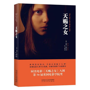 天赐之女 麦克·凯里 小说 9787551313414