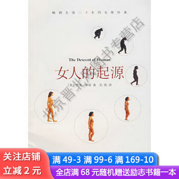 女人的起源