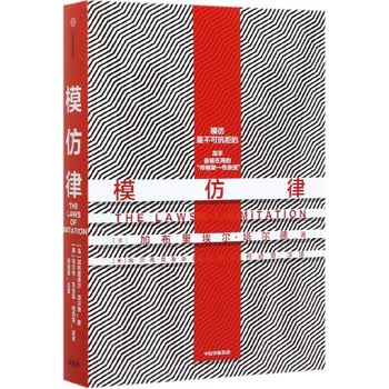 模仿律