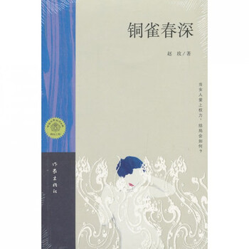 铜雀春深