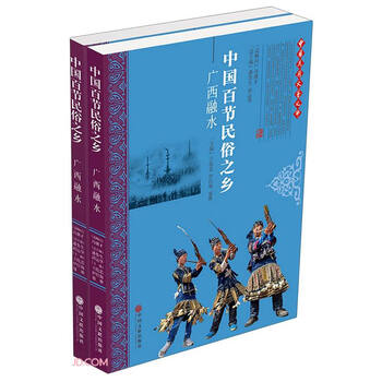 中国百节民俗之乡（广西融水）