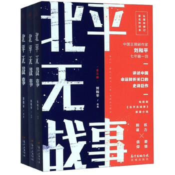 北平无战事(上中下)