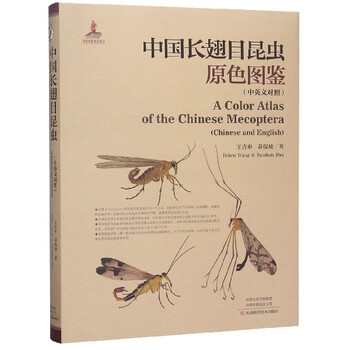 中国长翅目昆虫原色图鉴(中英文对照)(精)
