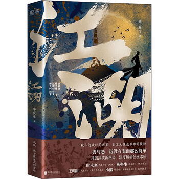 江湖