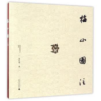 梅山图注