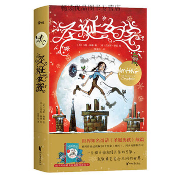 圣诞女孩 [英]马特·海格（M
