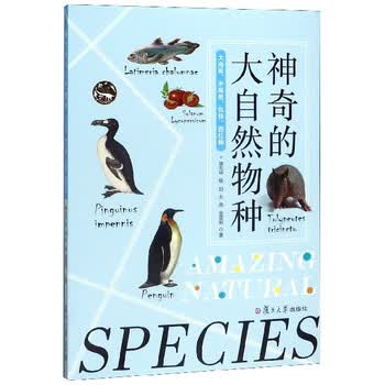 神奇的大自然物种(大海雀矛尾鱼犰狳西红柿)