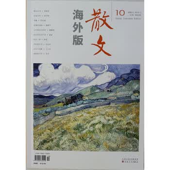 散文海外版 2021年10月号 京东