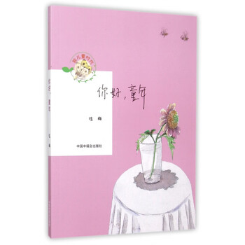 你好童年/致儿童时代