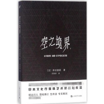 空之境界(下)