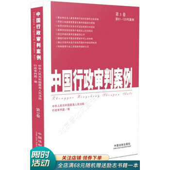 中国行政审判案例第3卷