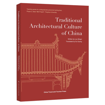 中国传统建筑文化（英文版）9787503266836