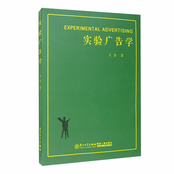 实验广告学
