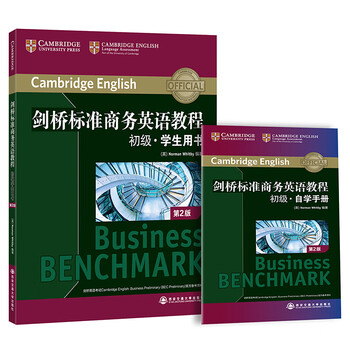 正版 剑桥标准商务英语教程:初级学生用书(第2版) BEC初级教程职场英语新东方英语