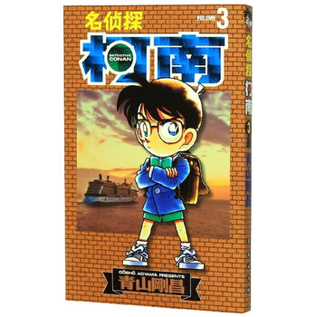 名侦探柯南(3)