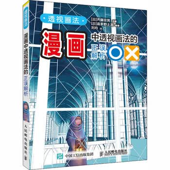 透视画法 漫画中透视画法的正误解析