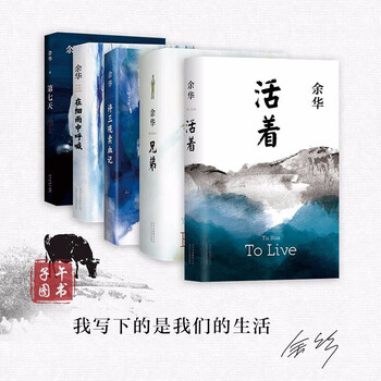 余华经典作品集【精装5册】在细雨中呼喊+第七天+兄弟+活着+许三观卖血记   余华著  新经典正版图书