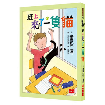 预售 重松 清班上来了一只猫小天下