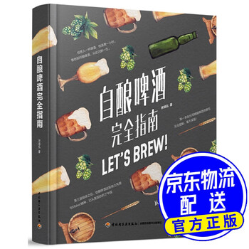 自酿啤酒完全指南