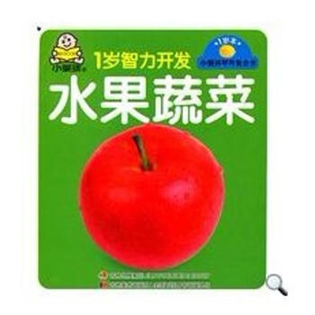 小婴孩早开发全书-1岁智力开发 刘晓歌 东大喜 吉林美术出版社