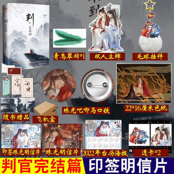 判尘不到印签版】判尘不到 判·闻时 木苏里著 网络原名判官 新增番外 古风双男主小说 判尘不到